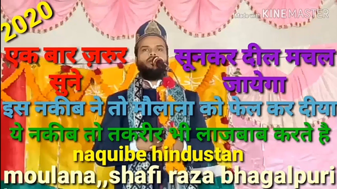 नकीब की नेकाबत लाजवाब अंदाज में/, Shafi Raza bhagalpuri,, - YouTube