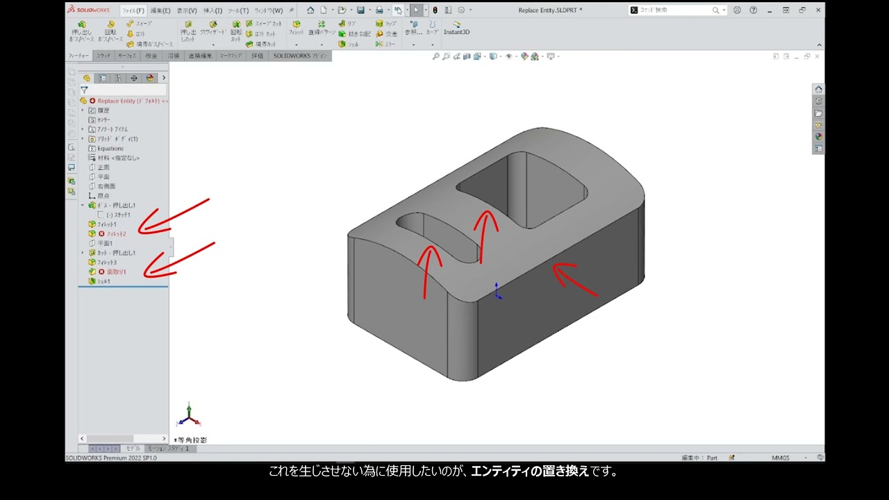 Solidworks「エンティティの置き換え」の使い方 Youtube