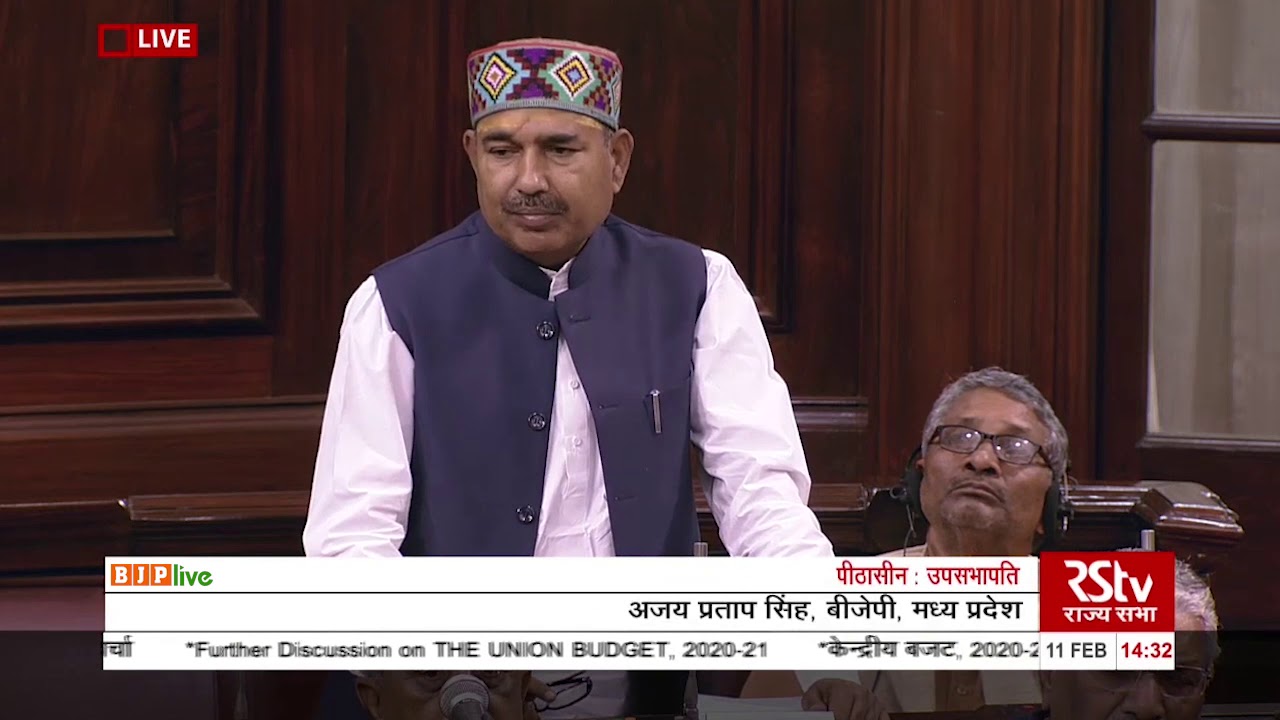Shri Ajay Pratap Singh's speech on the Union Budget for 2020-21in Rajya ...
