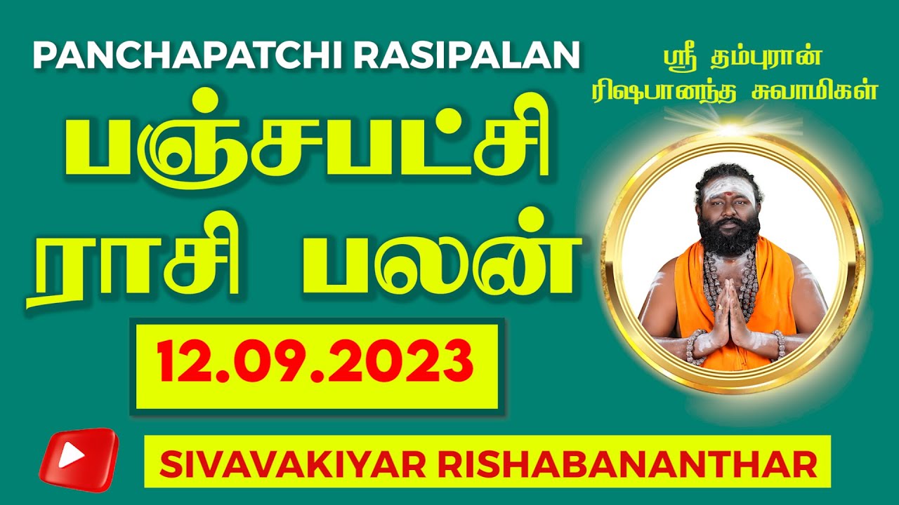பஞ்ச பட்சி ராசிபலன் 12-09-2023 | Pancha Patchi | #dailyhoroscope # ...