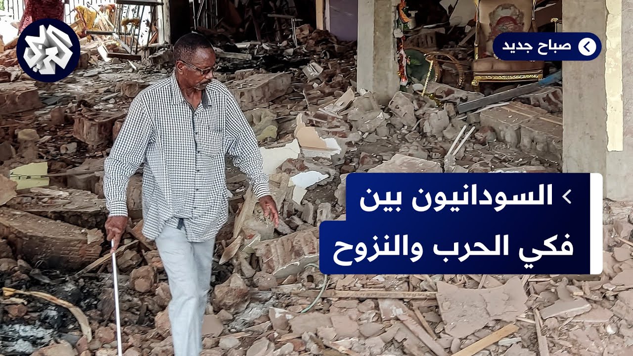 السودان النزوح واللجوء جراء الحرب المستعرة تدفع شباب السودان إلى