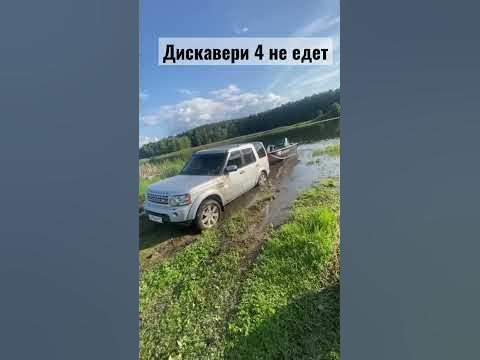 Дискавери 4 с прицепом #shorts - YouTube