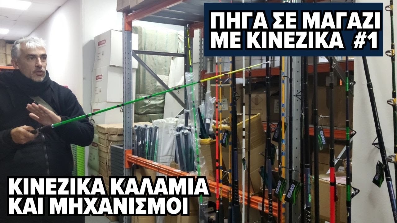 ΚΙΝΕΖΙΚΑ ΚΑΛΑΜΙΑ ΚΑΙ ΜΗΧΑΝΙΣΜΟΙ - YouTube