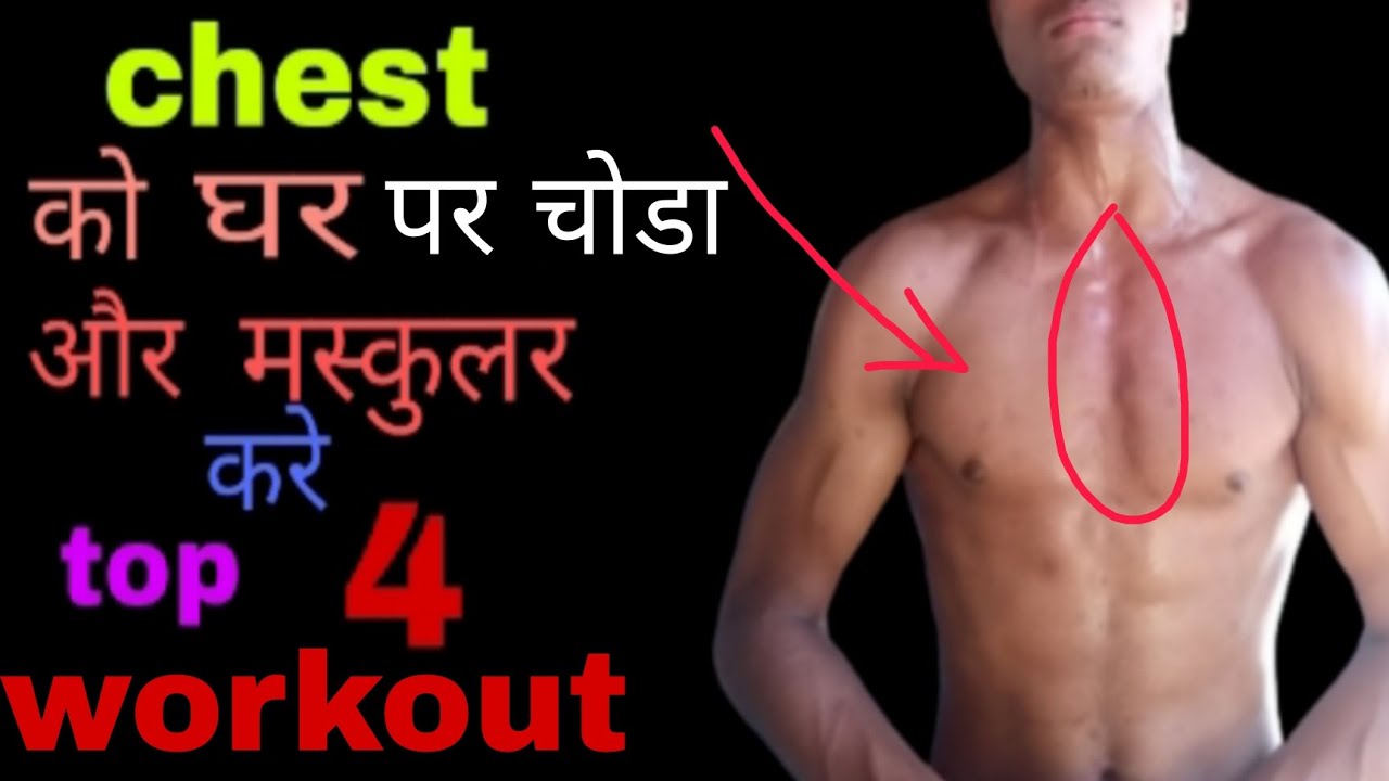 chest workout at home|| chest workout at gym#chest#motivation #gym # ...