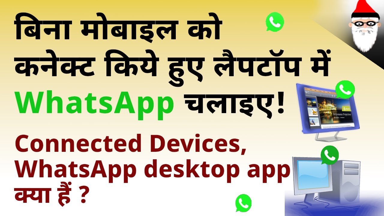 WhatsApp Web ka naya update: Linked Devices | computer me whatsapp ...