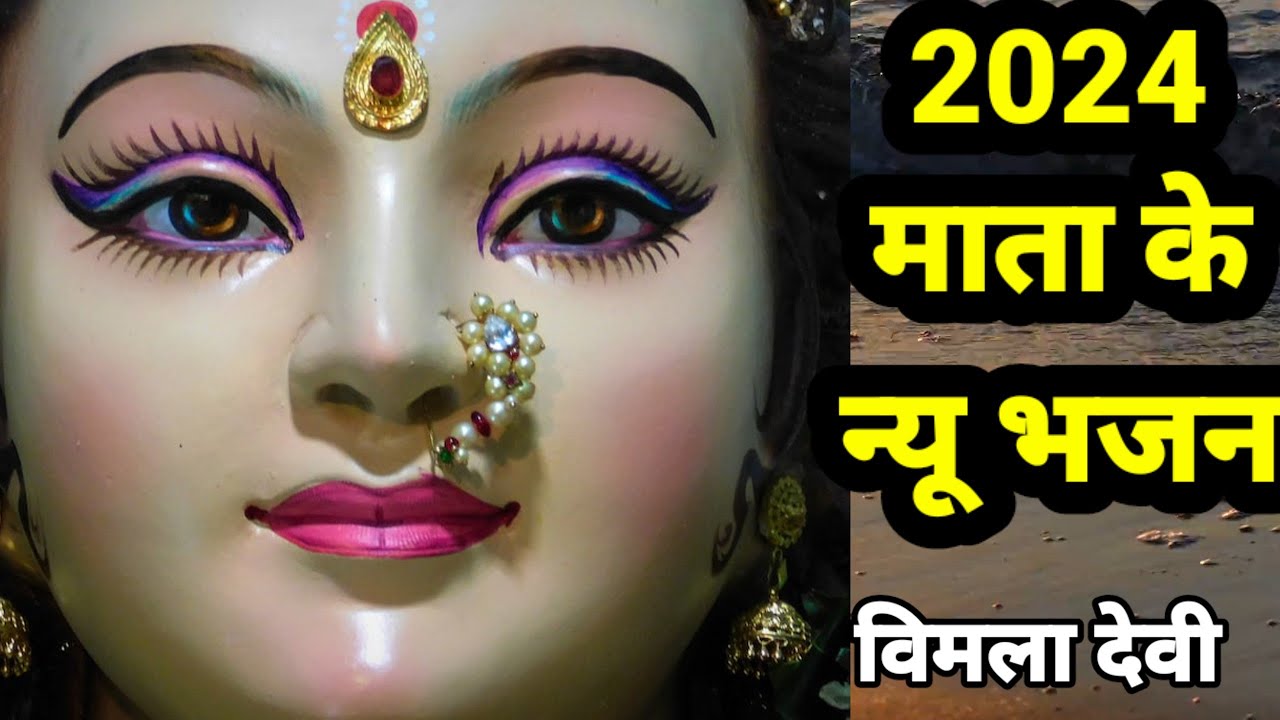 navratri latest songs by Vimla Devi/ vaishno mata bhajan/latest bhajan ...