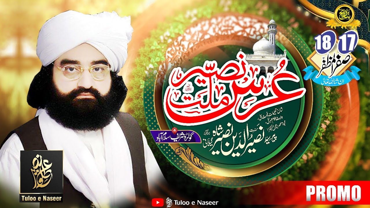 Promo | Urs Mubarik Pir Syed Naseer Ud Din Naseer Gillani Sha Sahab R.A ...