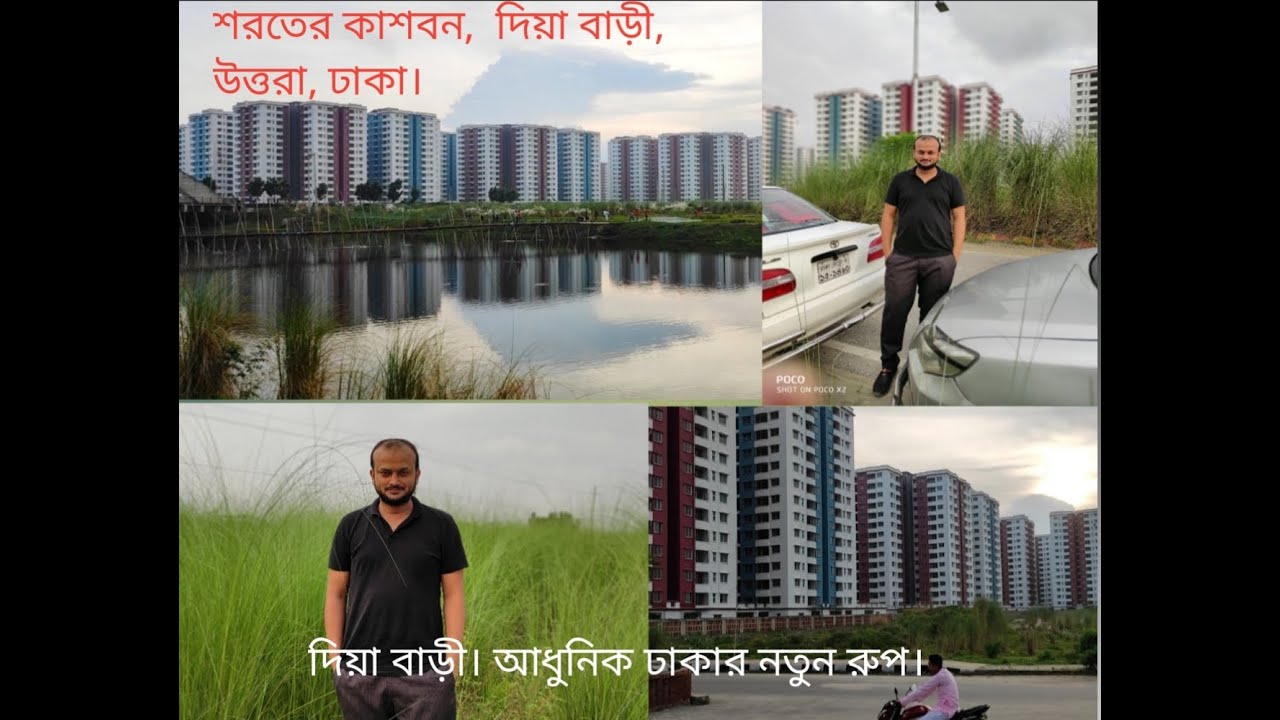 A Beautiful Day In Dia bari,দিয়াবাড়ি উত্তরা, Diabari,Uttara,Dhaka ...