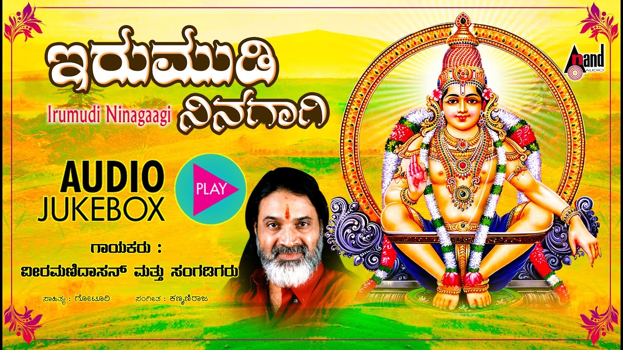 Irumudi Ninagagi Kannada Ayyappa Devotional Audio Jukebox Veeramani ...