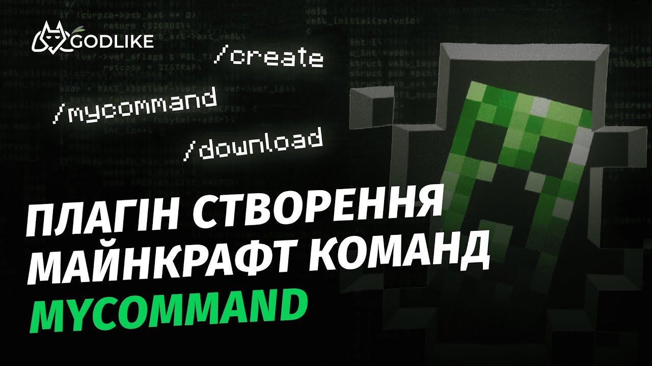 Як Створити Власні Команди Для Сервера Minecraft? (MyCommand) - YouTube