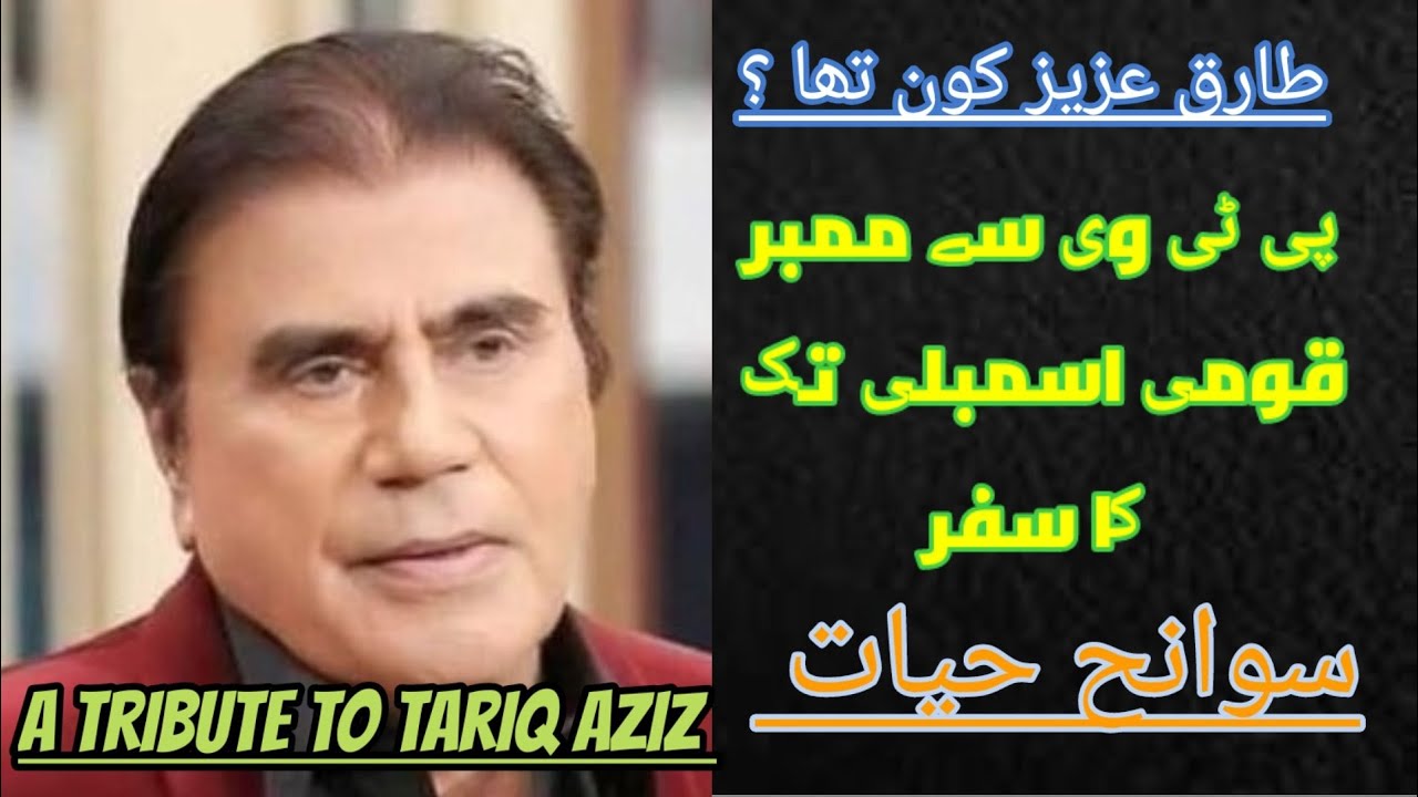 A Tribute to Tariq Aziz | Biography of Tariq Aziz | A Documentary on ...