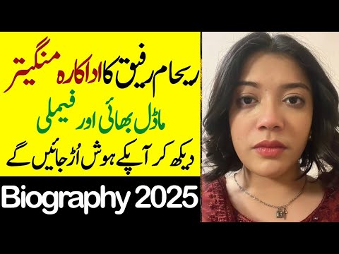 Reham Rafiq Father Mother Brother Husband Family Biography 2025-Showbiz ...