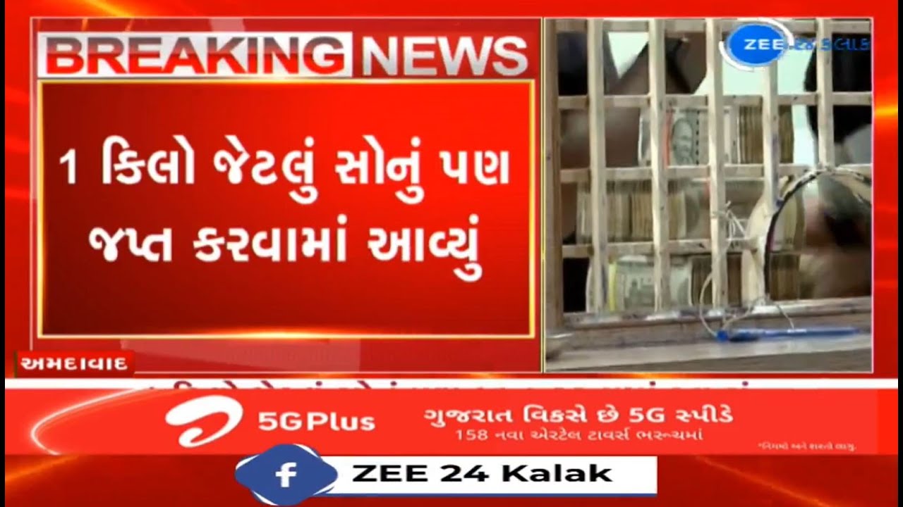 Raids of CID Crime underway on 12 Angadia firms in Ahmedabad; 15 crore ...