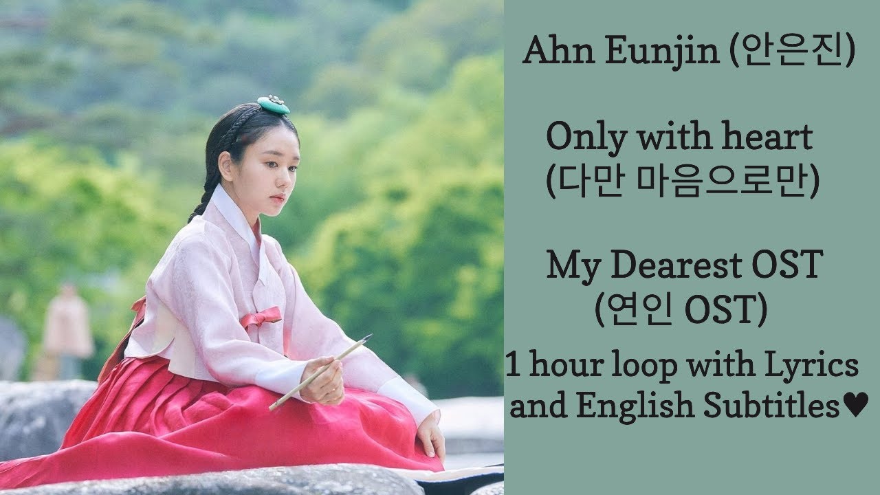 Ahn Eunjin(안은진) - Only with heart(다만 마음으로만) 1 hour loop with Lyrics & English Sub My Dearest(연인 ...