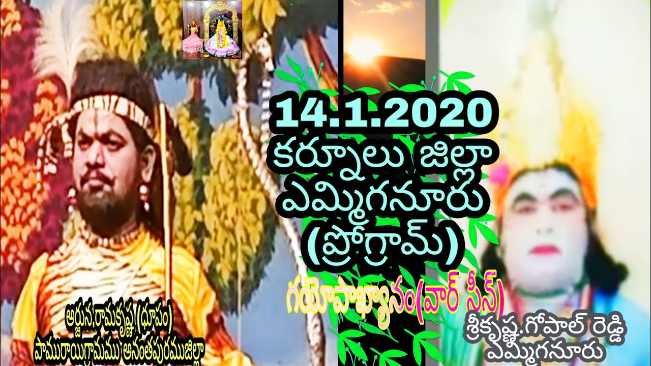 14.1.2020 ఎమ్మిగనూరు ప్రోగ్రామ్ - YouTube