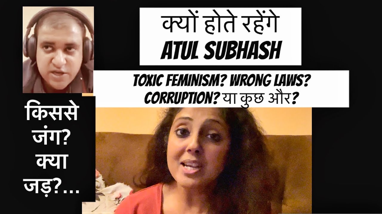 Atul Subhash | क्यों असल बदलाव सिर्फ़ नये Laws से Guarantee नहीं होगा ...