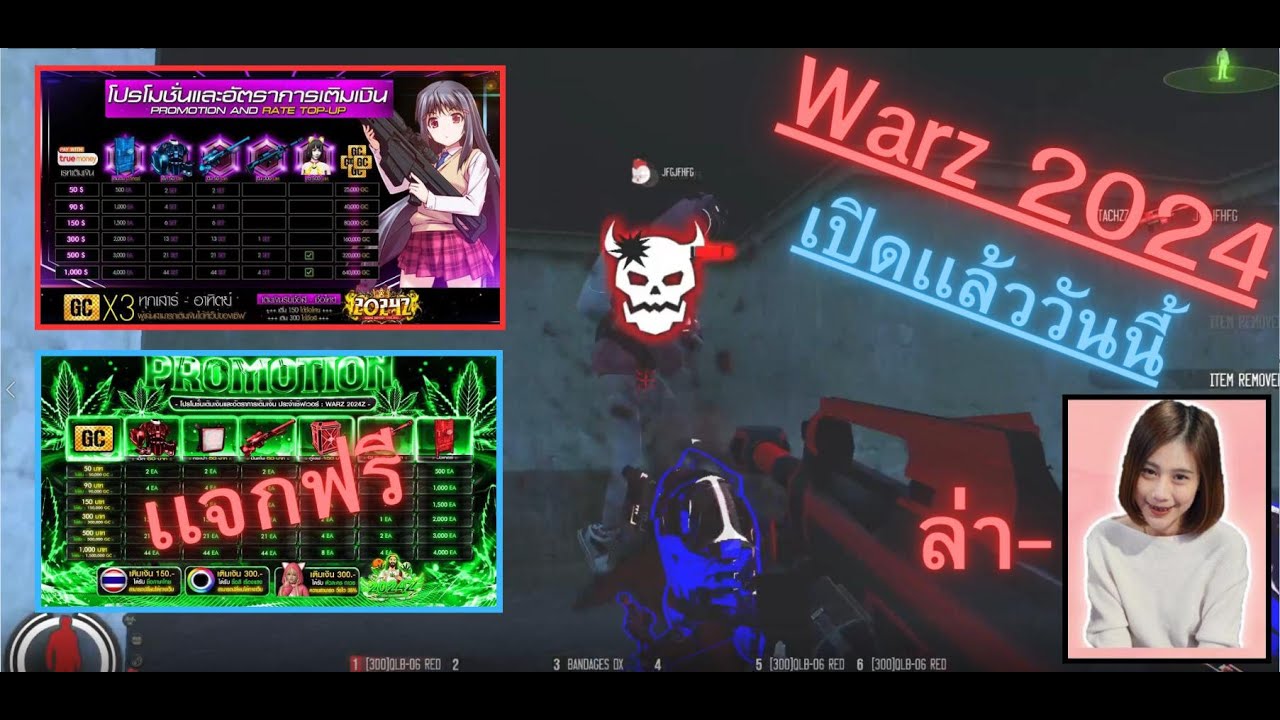 Warz 2024 Z เเนว2017 PVPเปิดใหม่ QLBมาสามก็เก็บสามไปดิ (คนออน20+) - YouTube