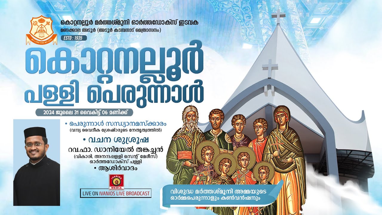 Kottanalloor Pally Perunnal 2024 - Evening Prayer • Retreat Speech - Fr ...