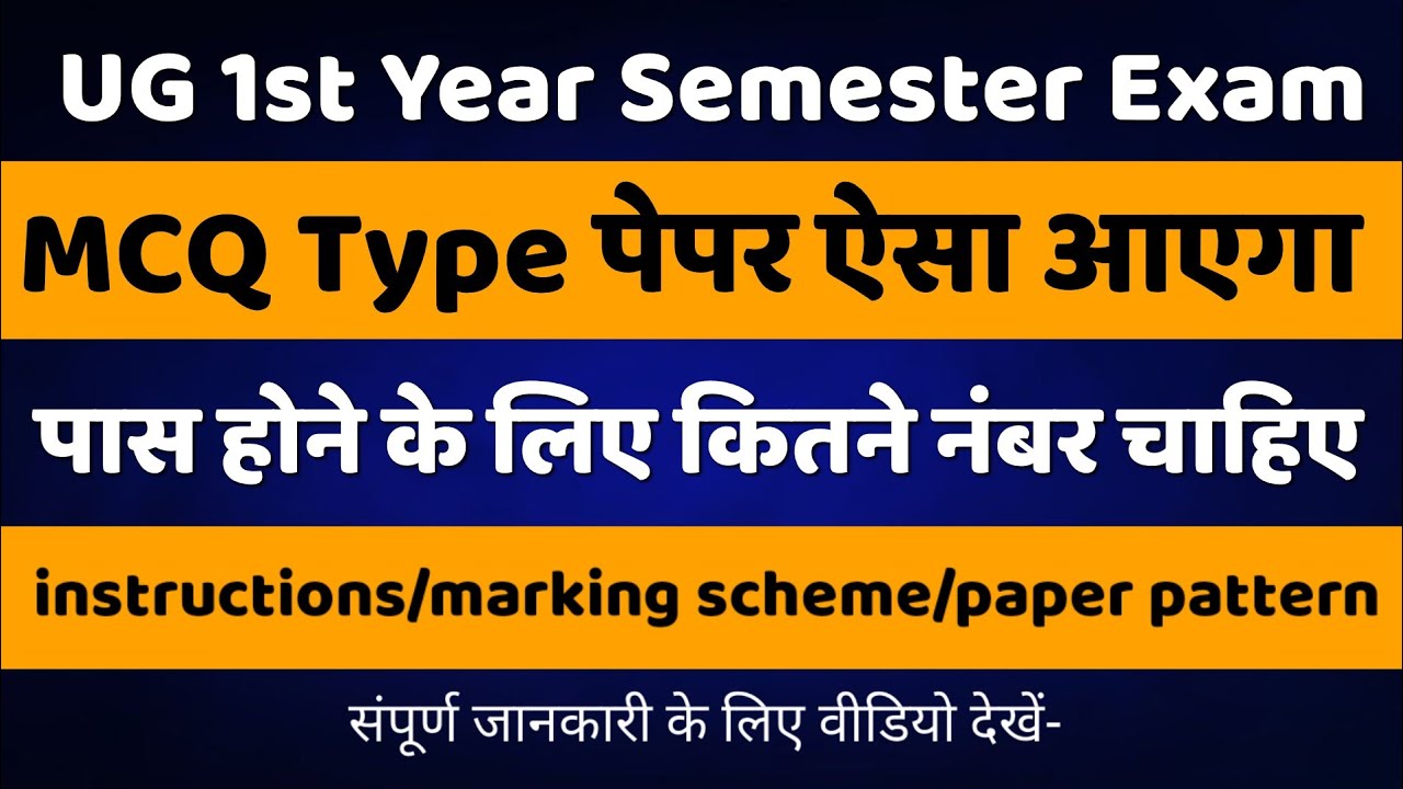 PDUSU Semester Exam MCQ Type पेपर ऐसा आएगा |Passing Marks| instructions ...