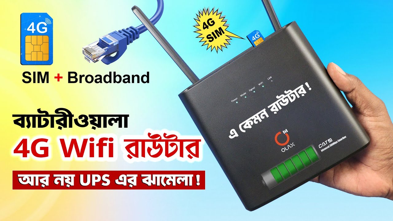 ব্যাটারীওয়ালা 4G Wifi রাউটার! Portable 4G WiFi Router WITH Battery ...