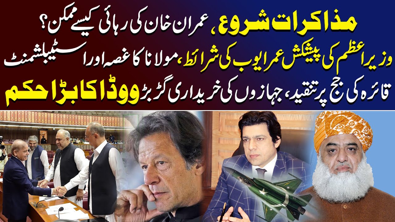 Muzakraat Shru Imran Khan Ki Rehai Kaise Mumkin | Wazir e Azam Ki ...