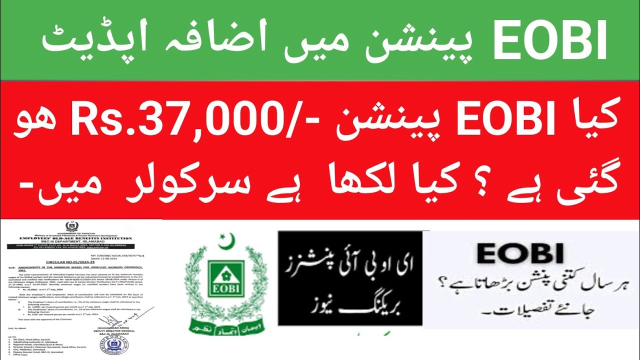 EOBI pension latest news 2024| EOBI news latest update| EOBI Pension ...