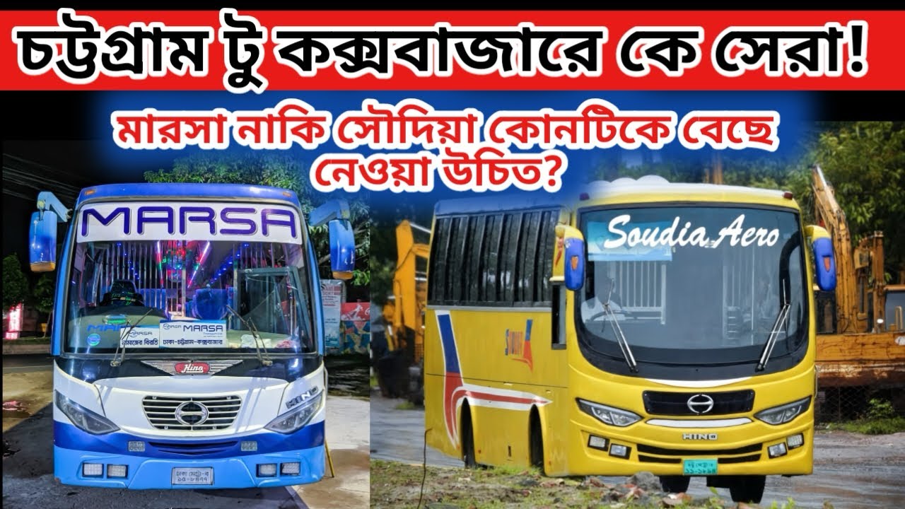 Chattogram টু Cox’s Bazar এর সেরা বাস 🔥| Bus travel Bangladesh | Soudia ...