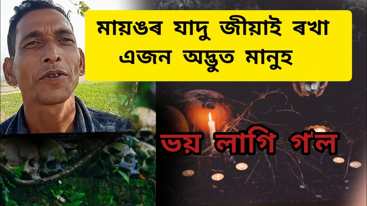 Black Magic of Mayong Performed By the Man. Watch Unknown Fact about ...