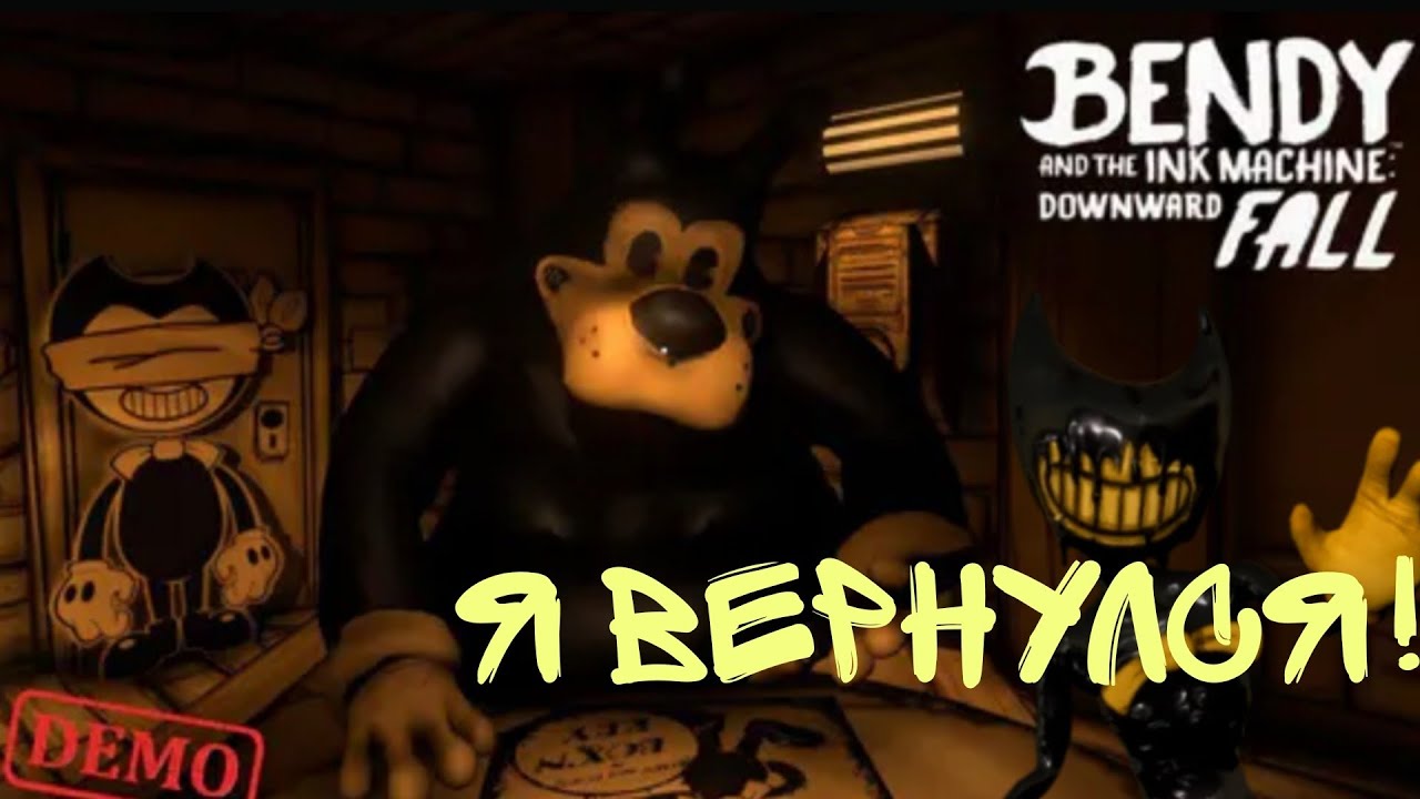 Возвращение Бенди! в Bendy and the Ink Machine Downward FALL - YouTube