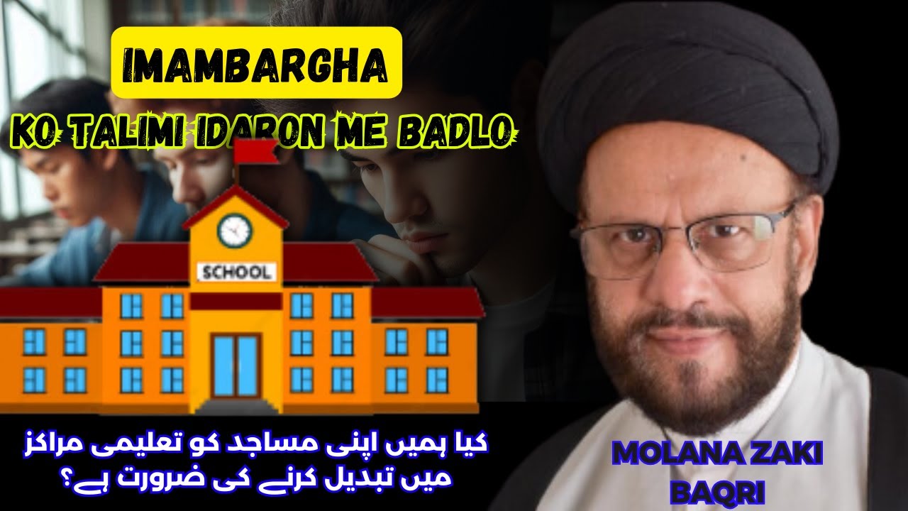 ImamBargah ko talimi idaron me badlo | Maulana Zaki Baqri - YouTube