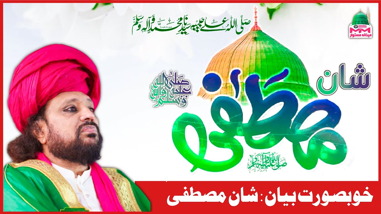 Shan e Mustafa ﷺ | Huzoor ﷺ Ki Shan | Peer Mastwaar Qalandar - YouTube