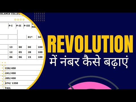 Revolution में Number कैसे बढ़ाएं | Revolution क्या होता हैं # ...