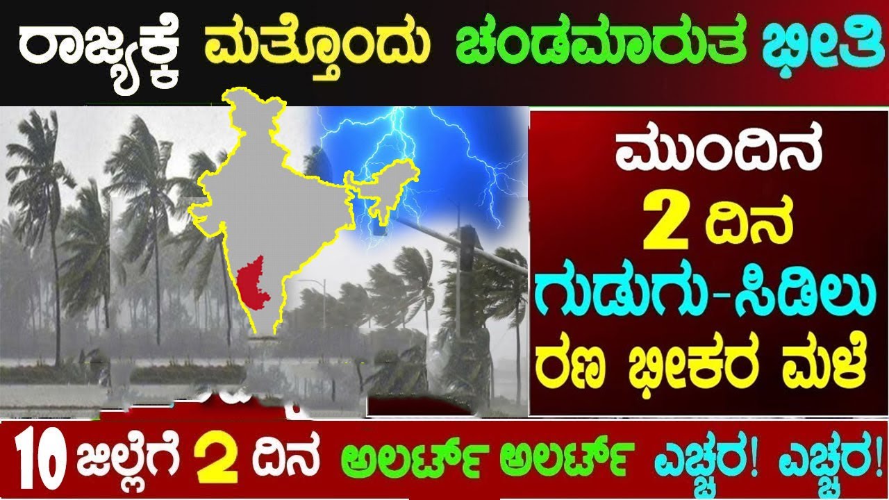 Raining News In India//Today Karnataka Weather Forecast//Heavy Rain In ...