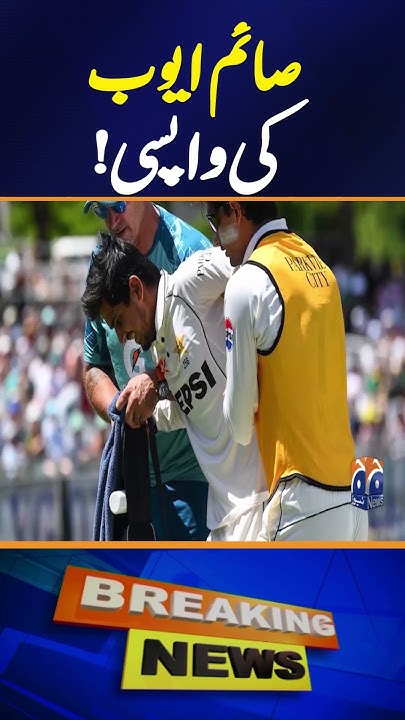 Pakistan opener Saim Ayub returns to Lahore after rehab | Geo Explainers - YouTube