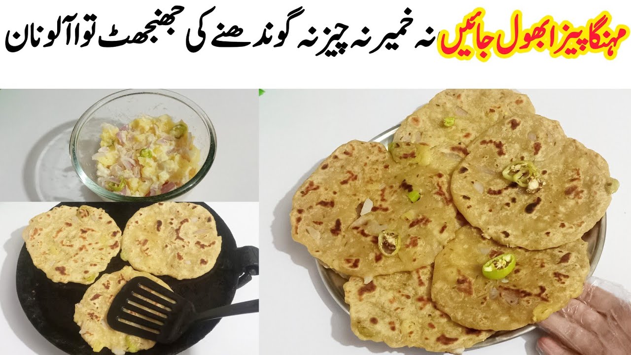 Aloo Pyaz Naan on Tawa | Naan Bread without oven Tandoor no yeast no ...