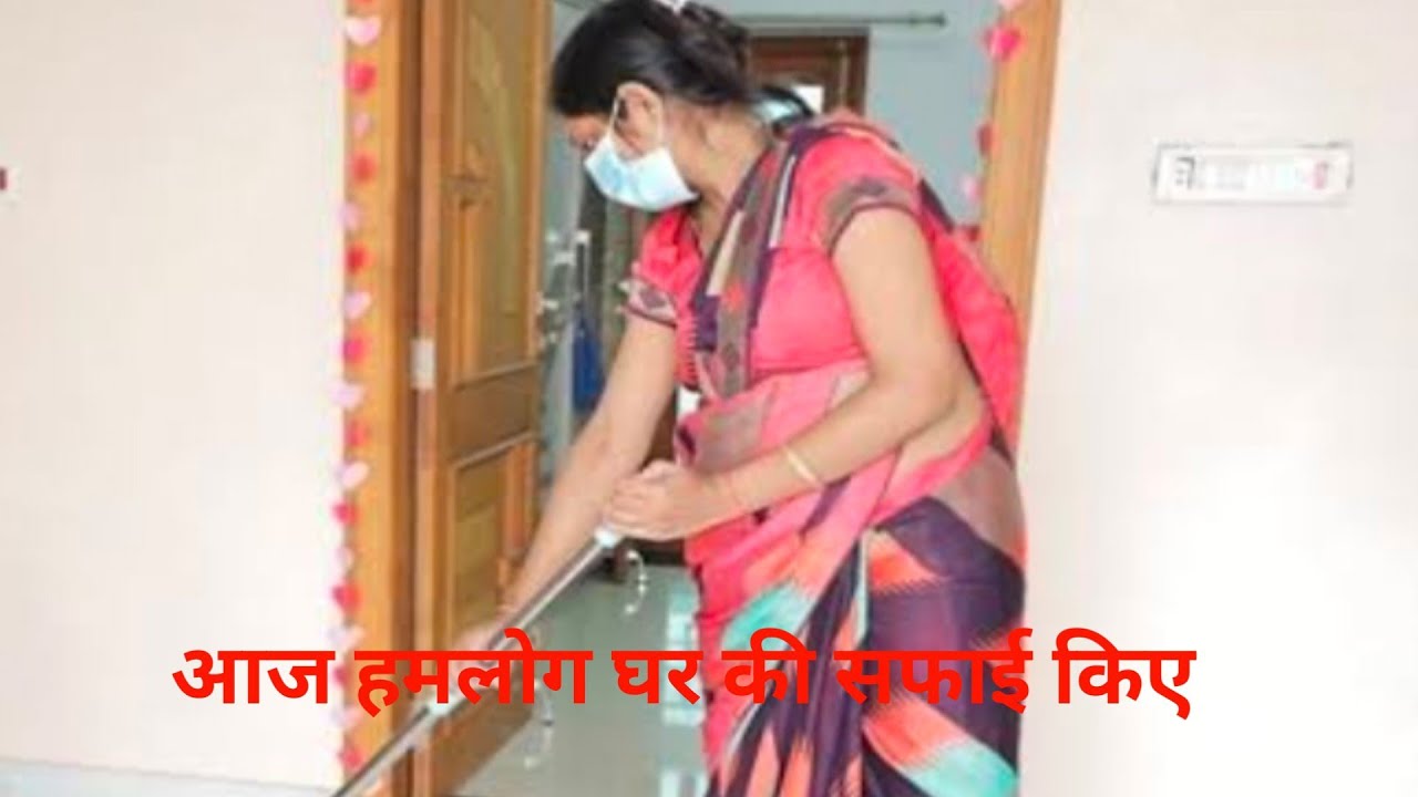 आज हमलोग घर की सफाई किए .Aaj Humlog Ghar ki Safai kiye. Ruby Beli Vlogs . - YouTube