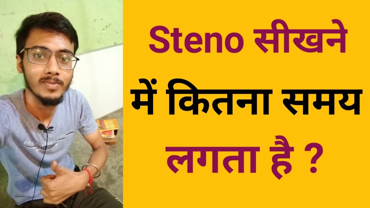 Steno Course Duration YouTube Steno Course Duration YouTube