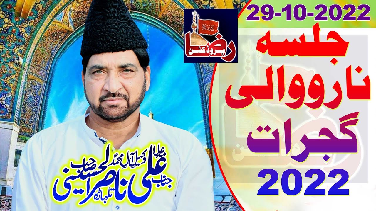 Allama Ali Nasir Talhara | 29 October 2022 | Narowali Gujrat | Raza ...