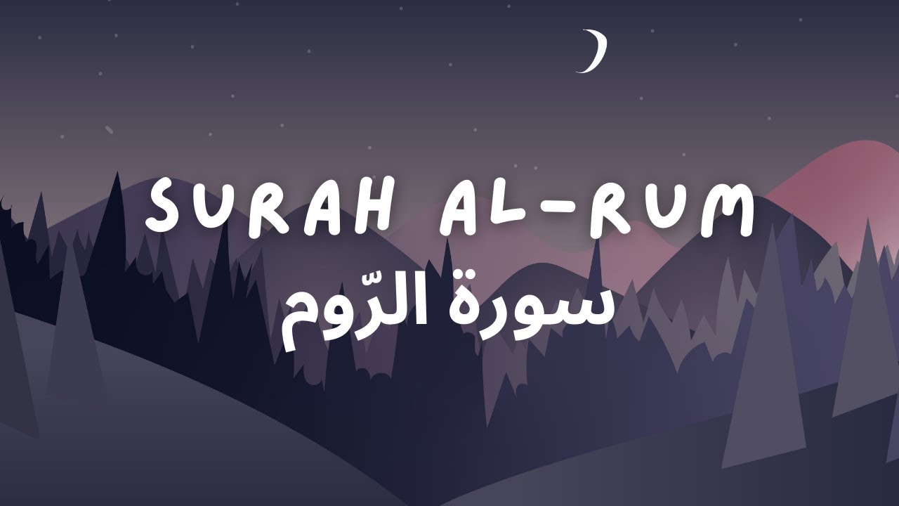 Mesmerizing Recitation of Surah Al-Rum | Rare Recitation of Shaikh ...