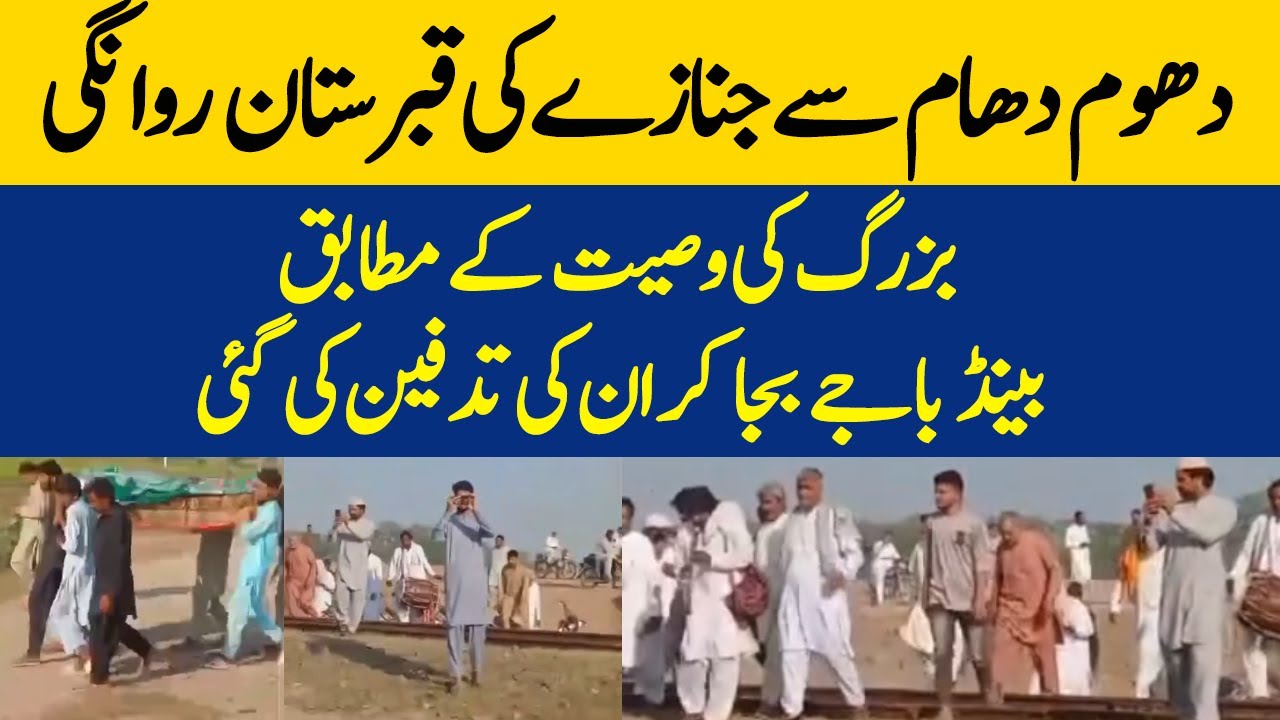 Unique Farewell: Funeral Procession with Music | Dawn News - YouTube