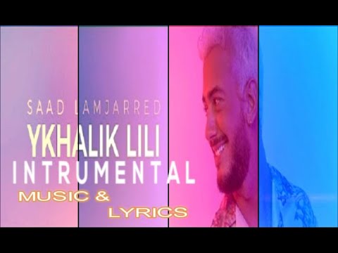 سعد لمجرد - يخليك ليلي (موسيقى + كلمات)  Saad Lamjarred - Ykhalik lily (Karoake)