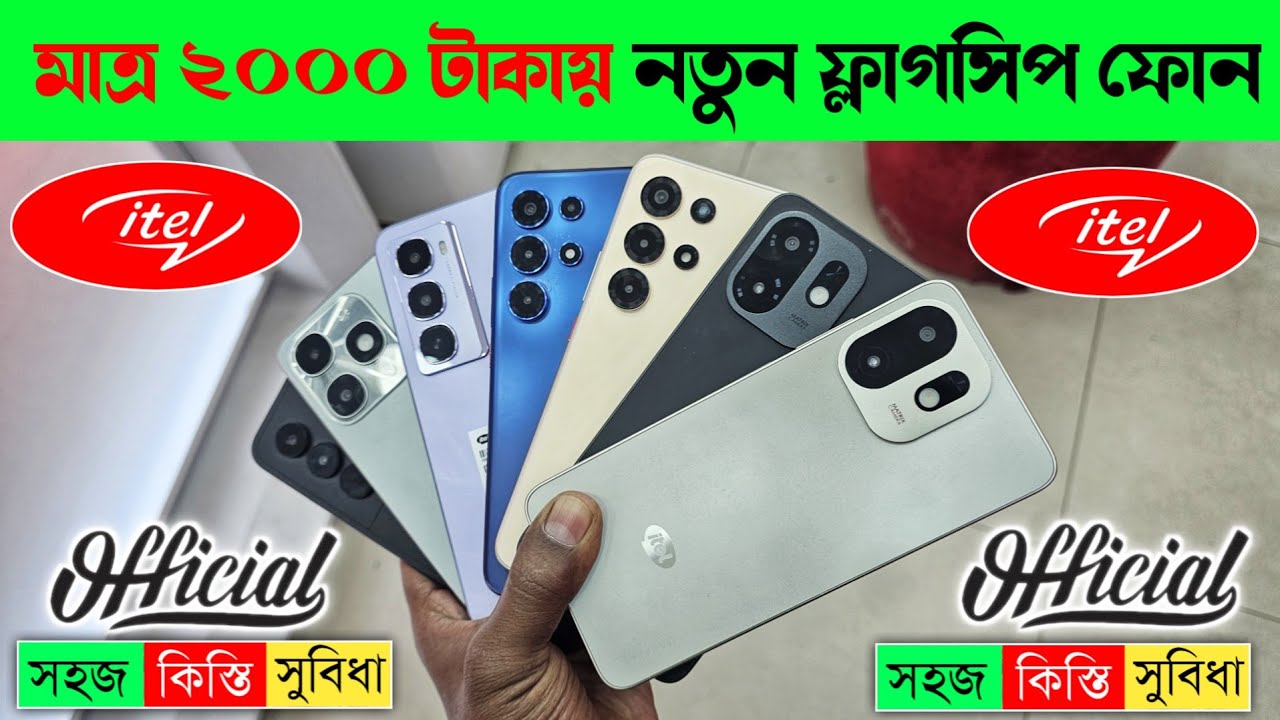 itel A100c offer price 🔥 itel super 26 ultra 🔥 itel mobile phone price ...