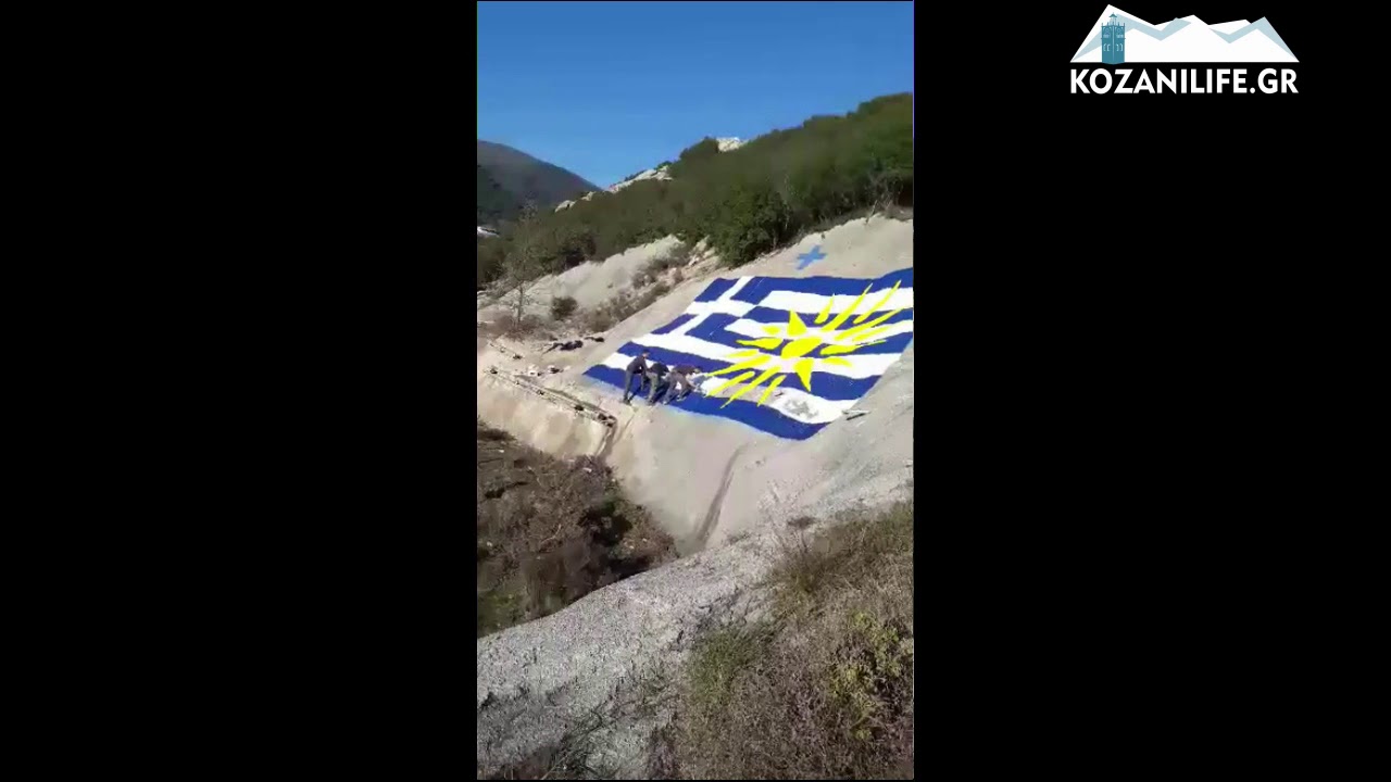 Εντυπωσιακή Ελληνική σημαία με τον ήλιο της Βεργίνας πάνω από τούνελ ...