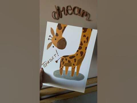 Постер в детскую комнату☺️ - YouTube