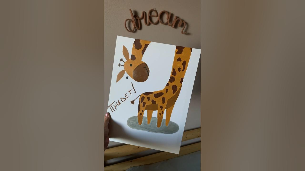 Постер в детскую комнату☺️ - YouTube