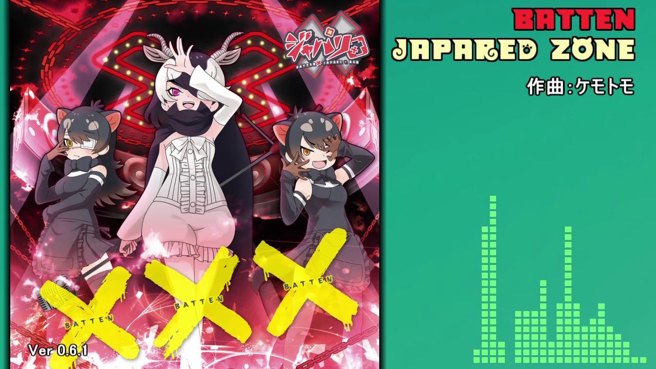 【RED ZONE arrange】BATTENN-JAPARED ZONE ～RED ZONE×ジャパリ狂詩曲～ （Ver 0.6.1・テク ...