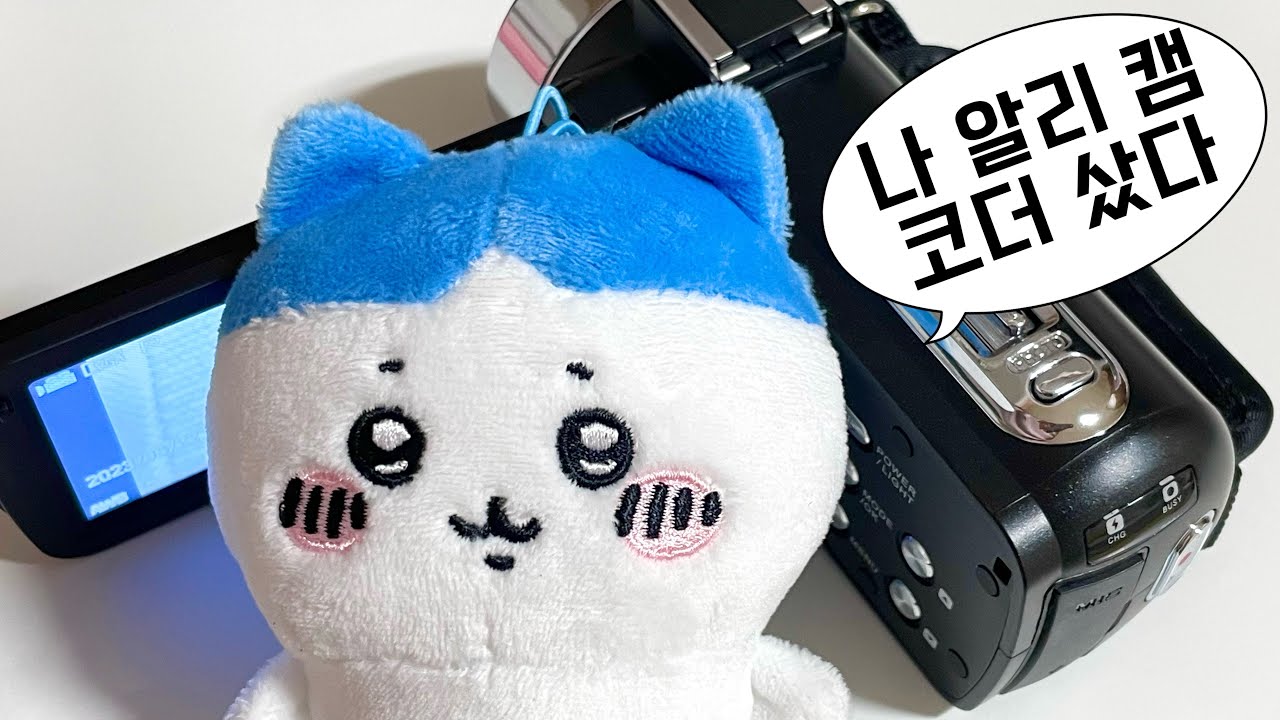 알리익스프레스 캠코더 구매 후기 및 언박싱 가성비 5반원대 빈티지•레트로 카메라 첫 해외직구 알리 캠코더로 찍은