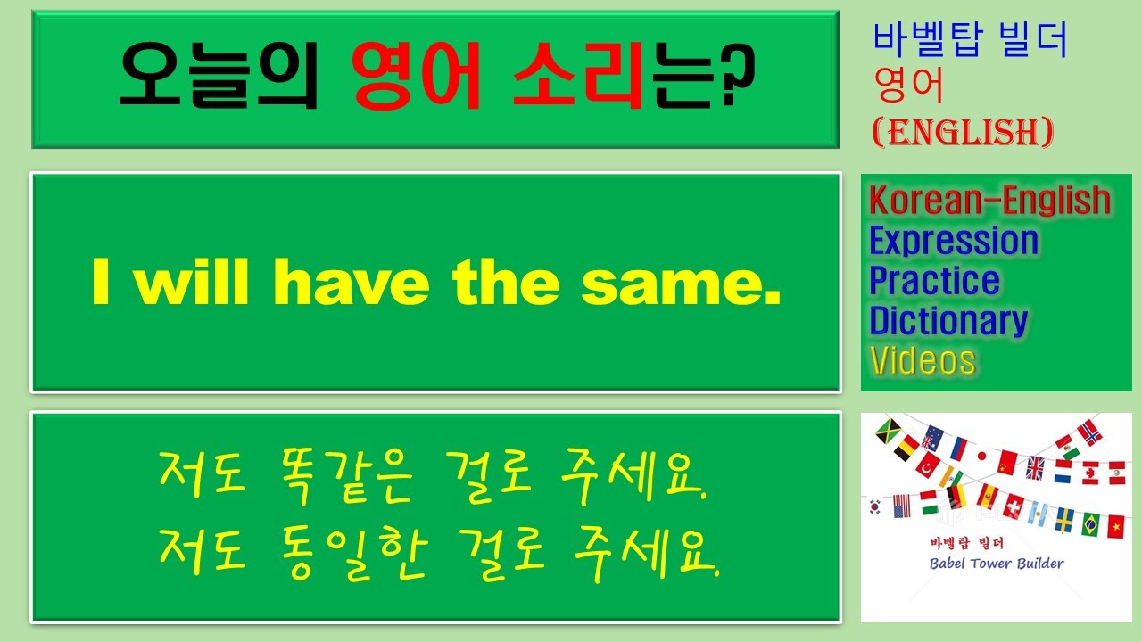 5 I Will Have The Same English 5-i-will-have-the-same-english