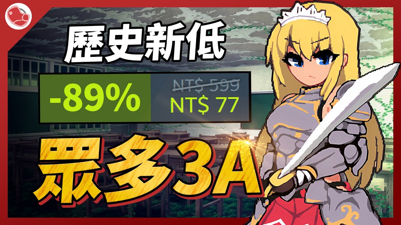 眾多3A歷史新低，紓壓好玩的割草補魔遊戲【Steam特賣推薦】 - YouTube