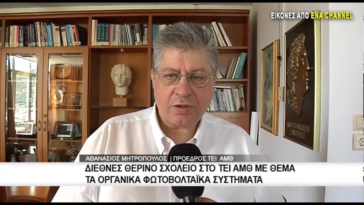 Διεθνές θερινό σχολείο στο ΤΕΙ Καβάλας - YouTube